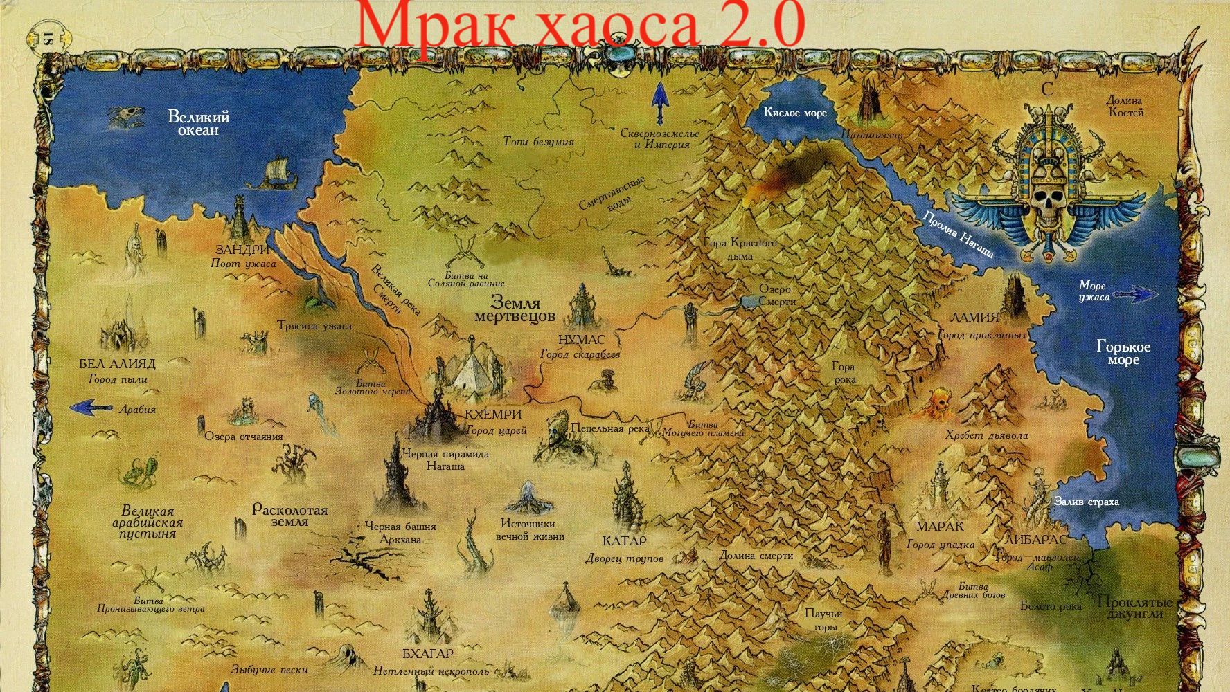 Мрак хаоса 2 0 Холодный Север Неехара стрим 3