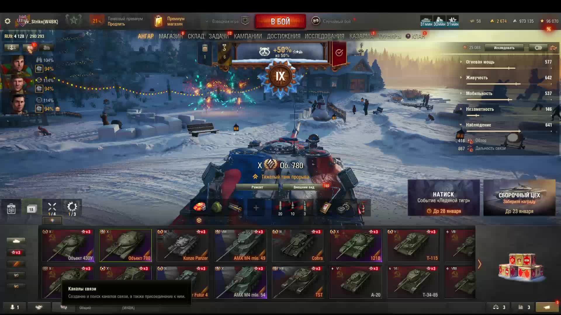 Играю В World OF Tanks С Новым Годом 2026.