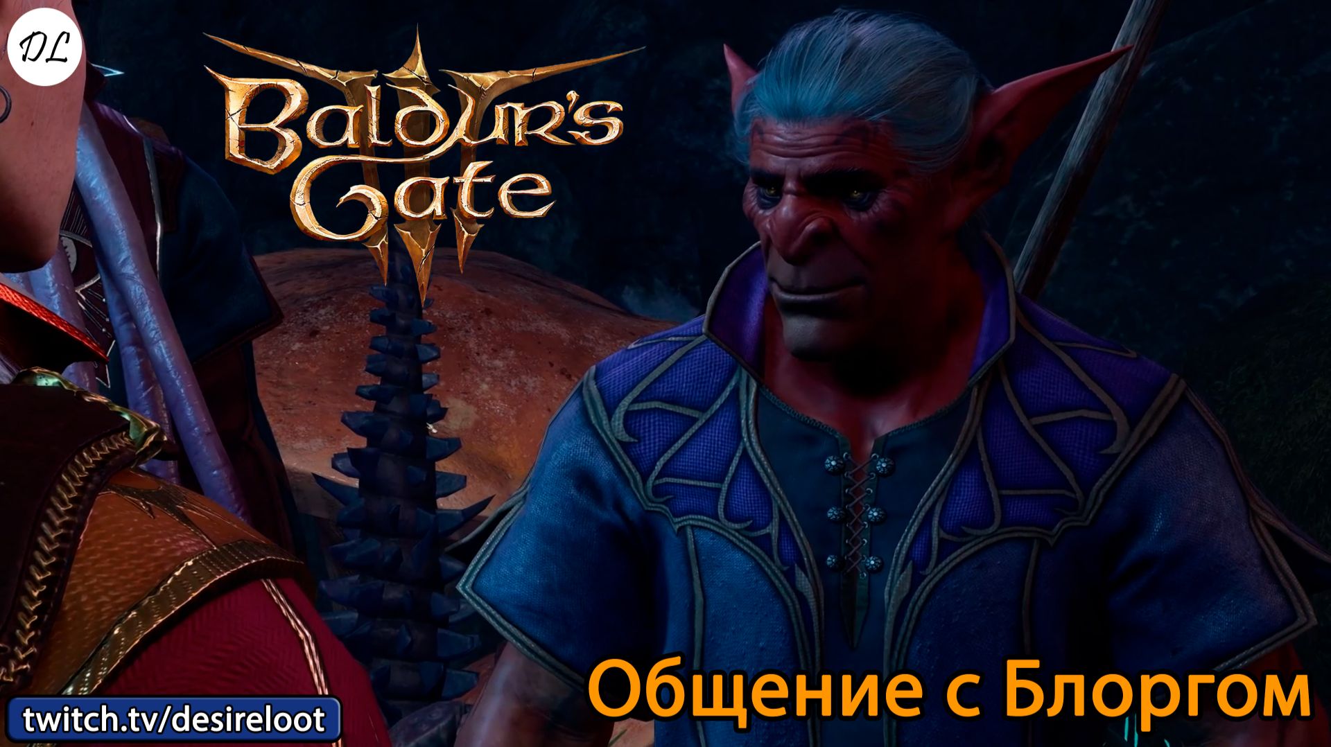 #BaldursGate3 | Нарезки | Общение с Блоргом в Подземье