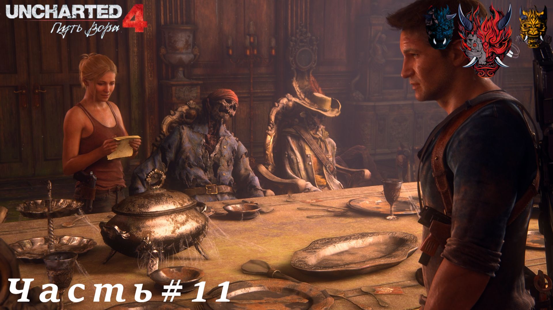 Uncharted 4 Путь вора Часть#11 Взрывные мумии