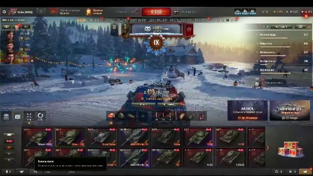 Играю В World OF Tanks С Новым Годом 2026.