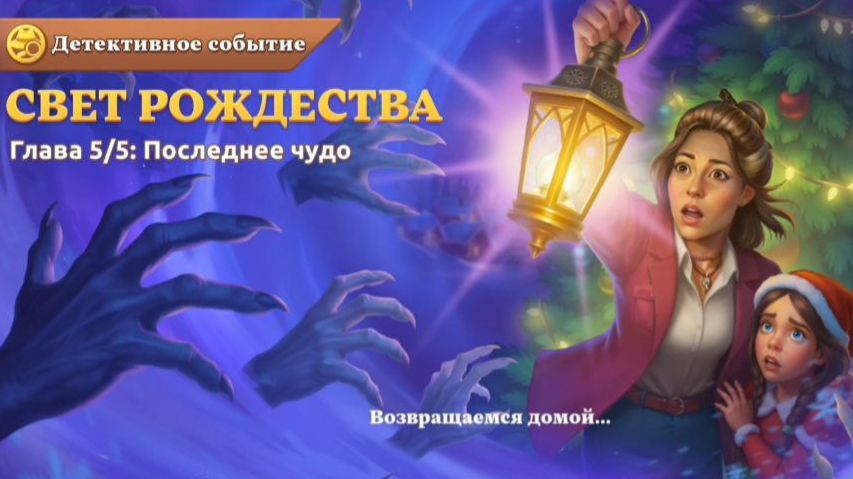 Свет Рождества