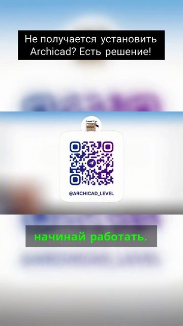 Как установить архикад