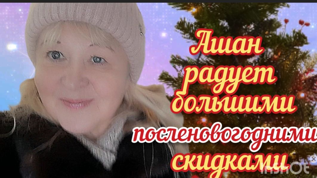 АШАН радует скидками после нового года. Меняем календари...