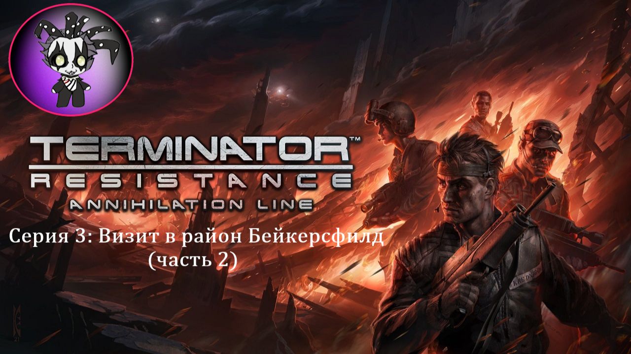 Terminator: Resistance Annihilation Line (серия 3, часть 2)