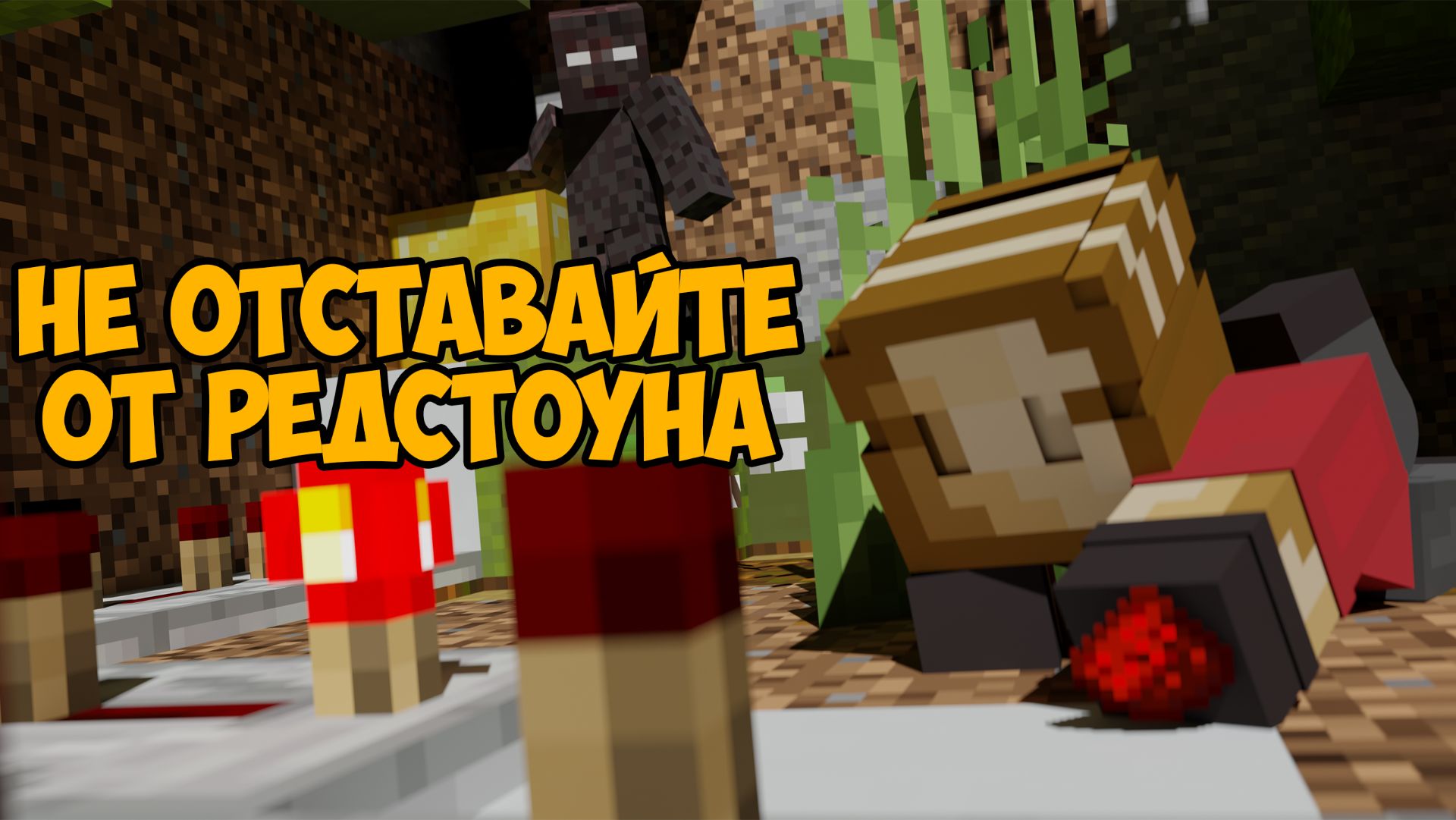 Скоростное редстоанирование | Не отставайте от редстоуна от BlastersTNT