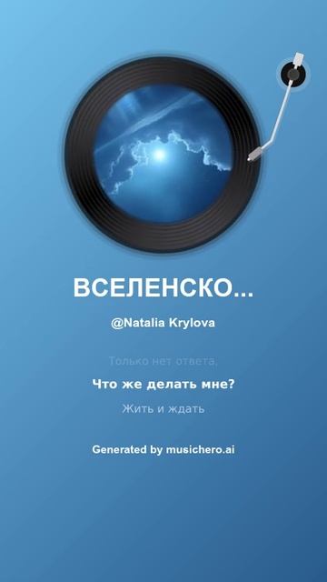 ВСЕЛЕНСКОЕ ОДИНОЧЕСТВО. На стихи Георгия Короткова