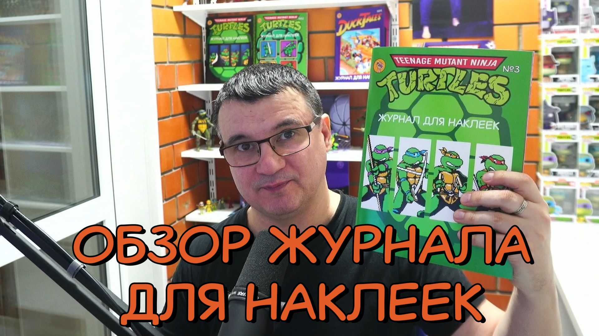 Обзор журнала для наклеек Черепашки Ниндзя 3 на Денди