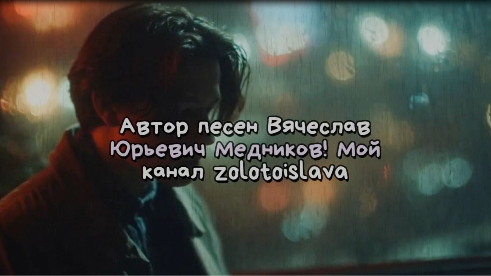 За все судьбу благодарю.......