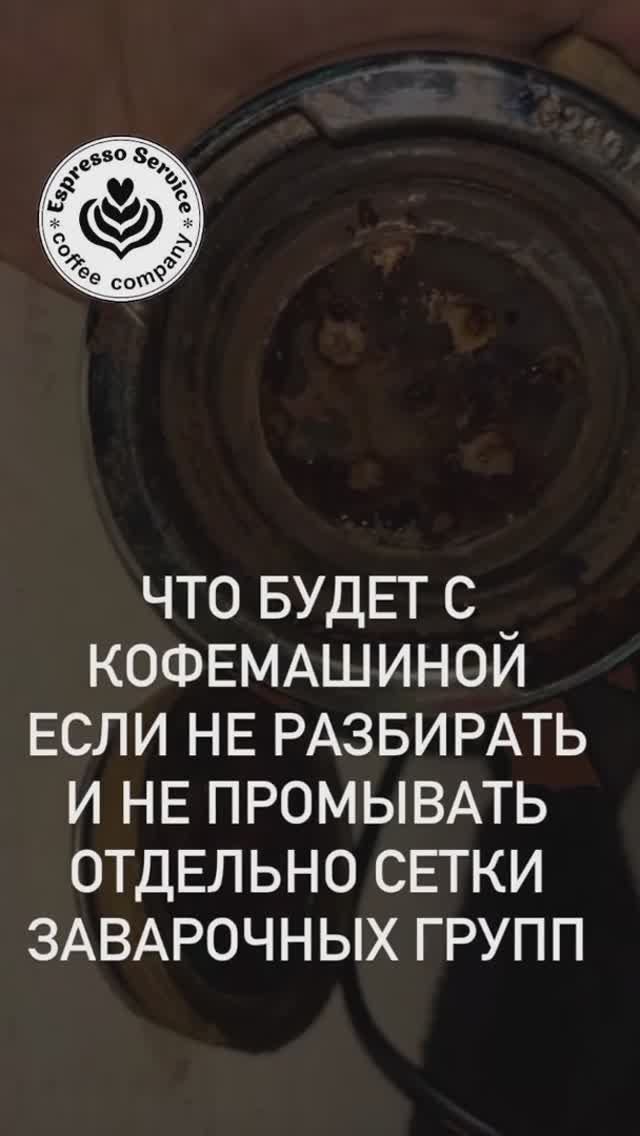 Чистка заварочной группы кофемашины
