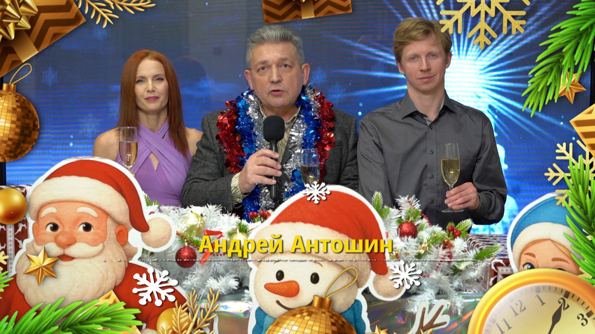 Андрей Антошин «Новогоднее»