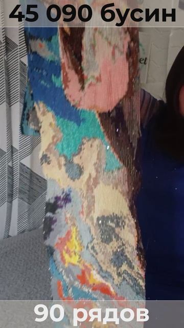 Сегодня в моей картине — 90 рядов. Это 45 000 бусин, выложенных вручную.