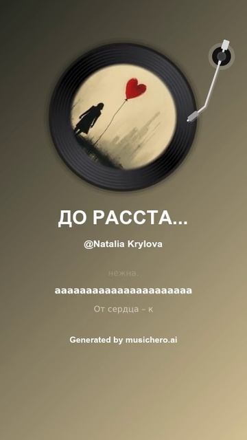 ДО РАССТАВАНИЯ. На стихи Георгия Короткова  (1)