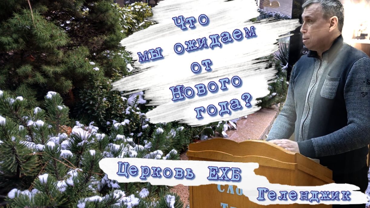 ✝️ Проповедь о Воле☝️ Божией 🌩️ на этот год 📆