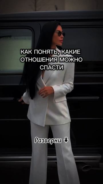 КАК ПОНЯТЬ, КАКИЕ ОТНОШЕНИЯ МОЖНО СПАСТИ