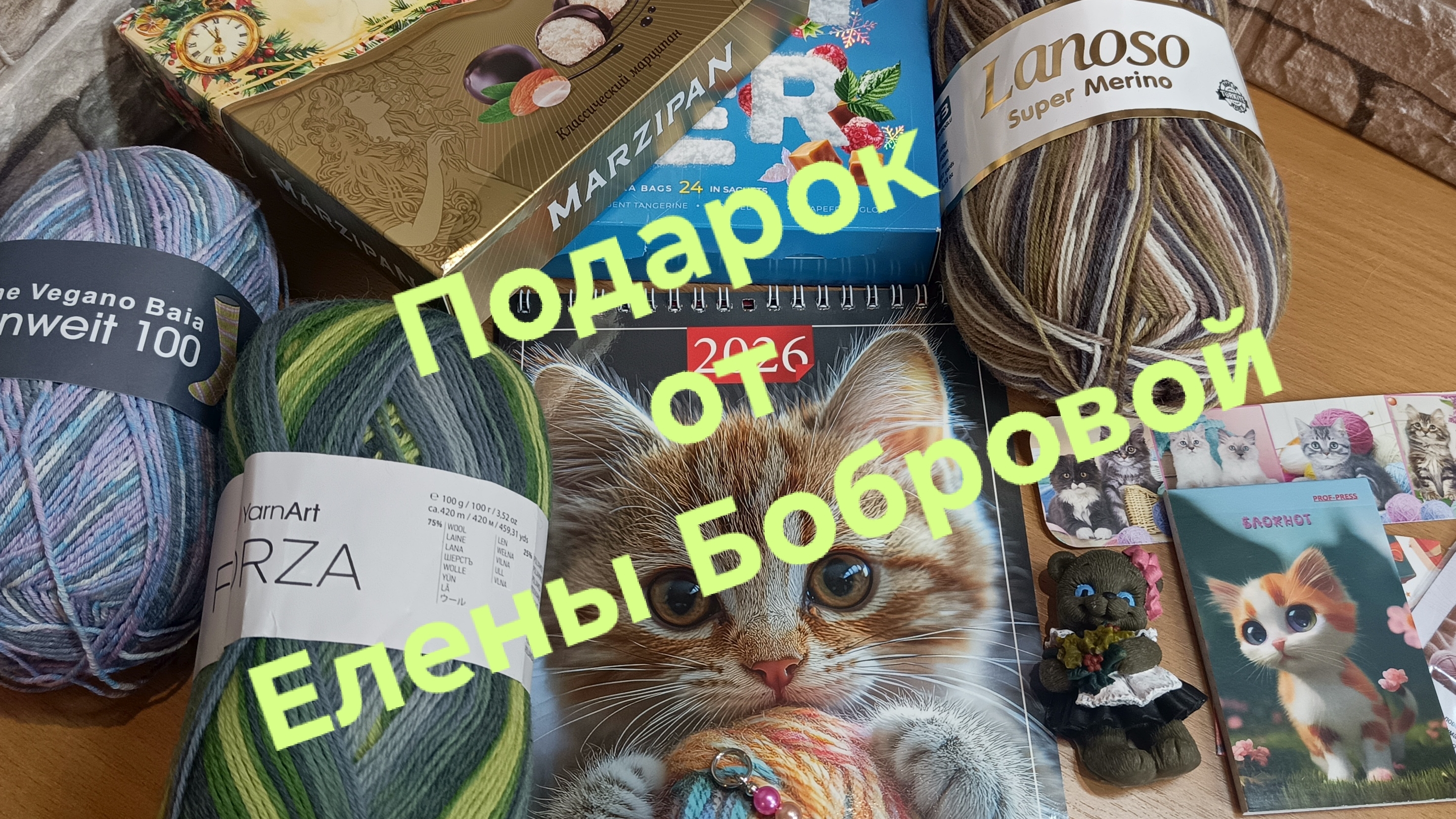 02-01-2026🎁Подарок - приз🎁 от Елены Бобровой 🎁