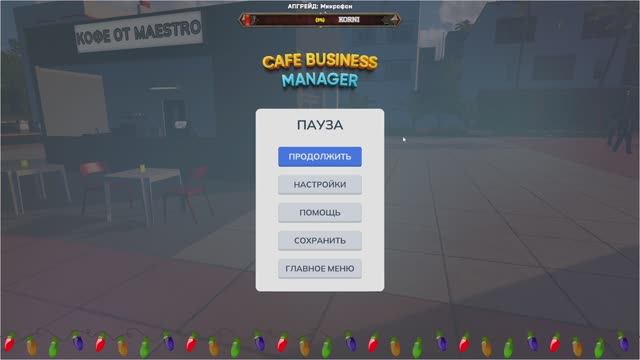 Cafe Business Manager - УПРАВЛЕНИЕ КОФЕЙНЕЙ\Демо