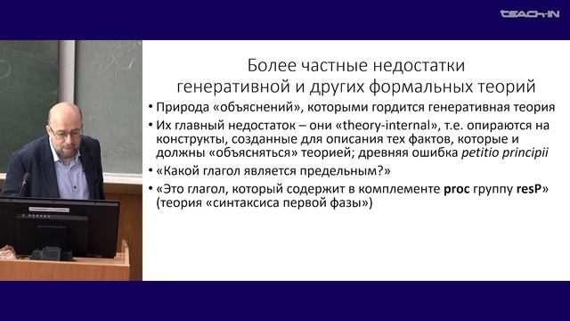 Плунгян В.А. - Введение в теорию языка - 21. Недостатки генеративной теории языка. Постструктурализм