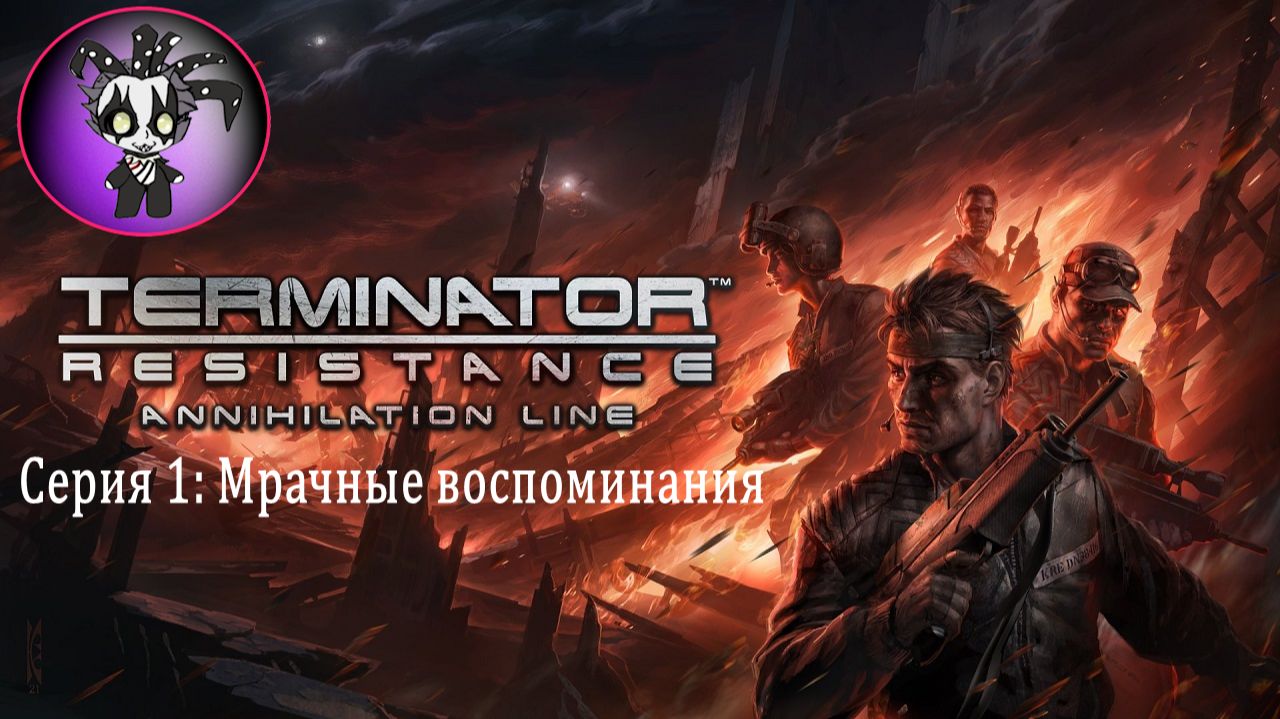 Terminator: Resistance Annihilation Line (серия 1)