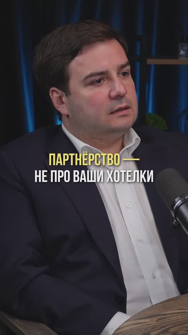 Послушай, если хочешь построить крепкие связи с людьми!