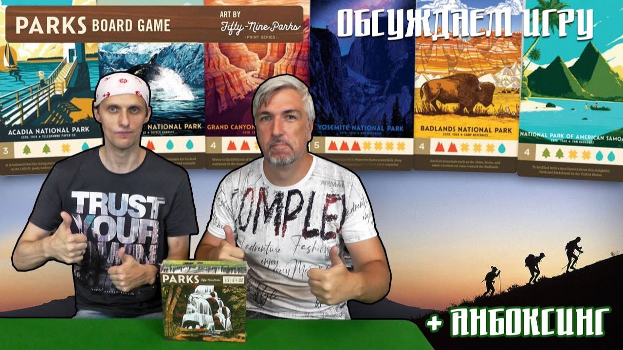 Обсуждаем и открываем настольную игру «PARKS»