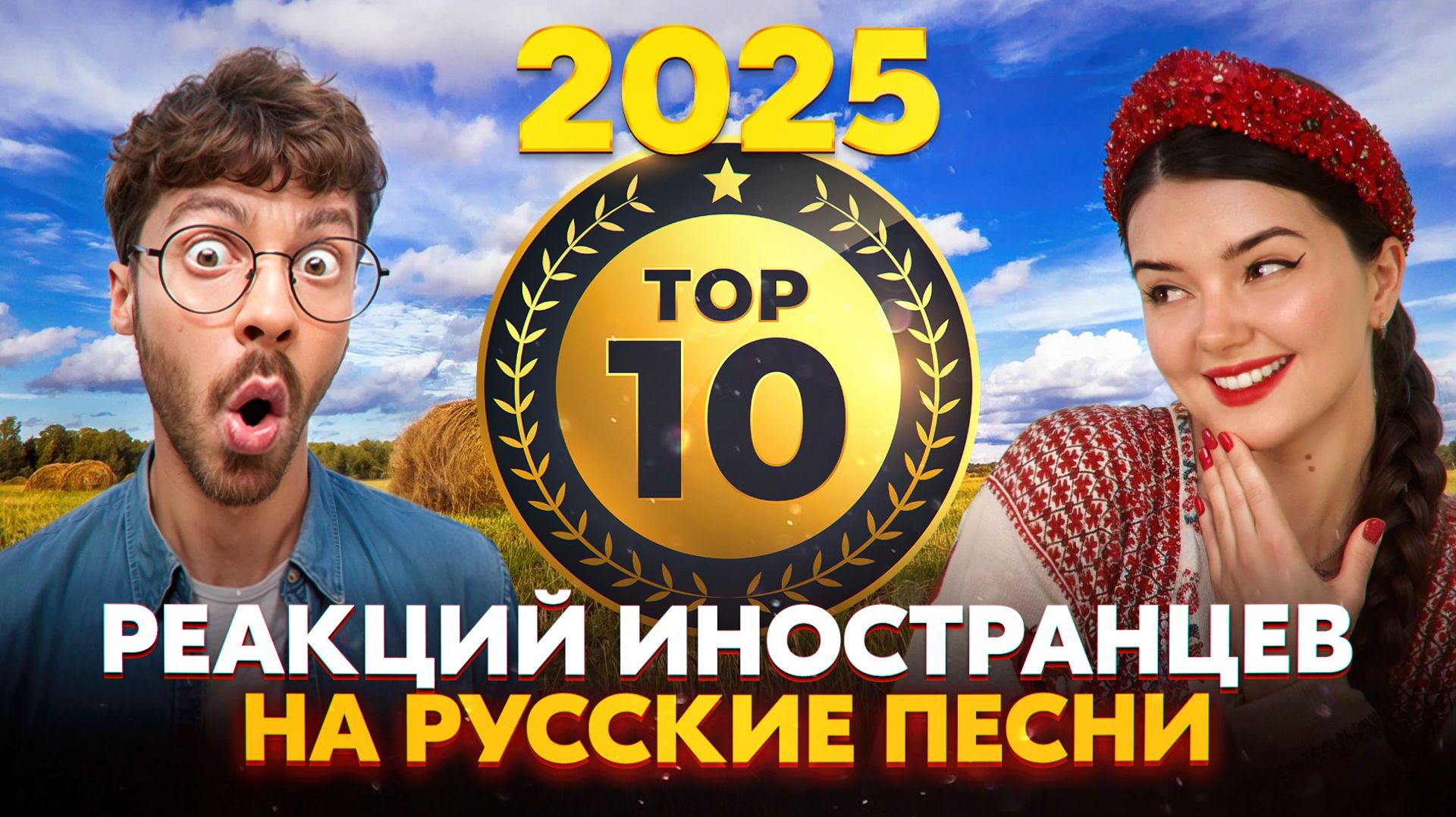 ТОП-10 ЛУЧШИХ РЕАКЦИЙ ИНОСТРАНЦЕВ НА РУССКИЕ ПЕСНИ 2025 В ПРЯМОМ ЭФИРЕ🔥