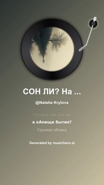 СОН ЛИ ? На стихи Татьяны Кайсаровой