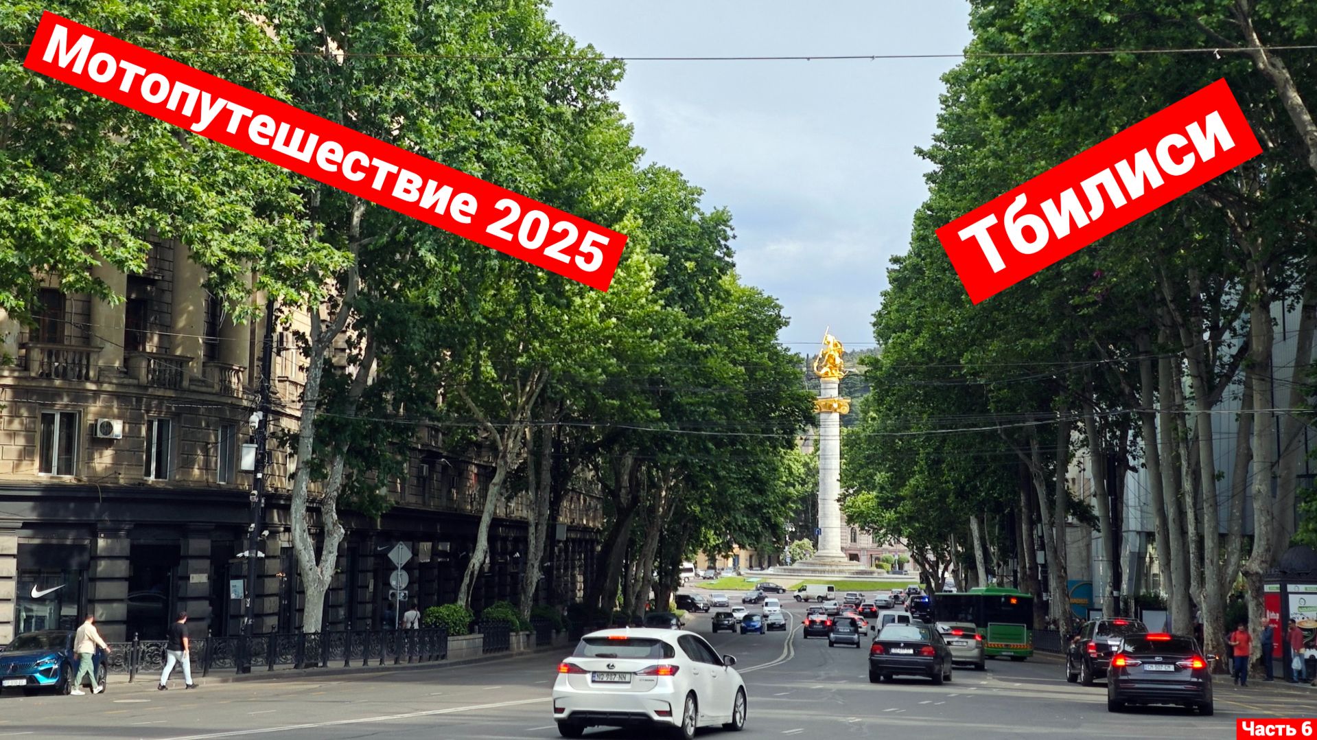 Тифлисские зарисовки | Мотопутешествие на Кавказ и в Крым | 2025 | Часть 6