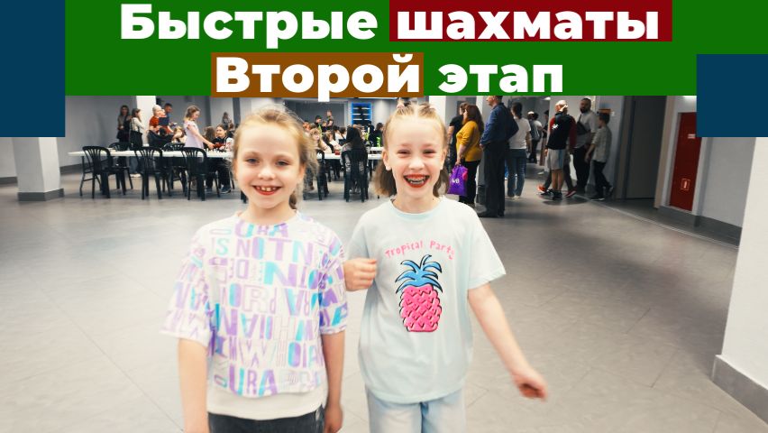 Второй этап Кубка Губернатора Калужской области по быстрым шахматам. 14.06.2025 года
