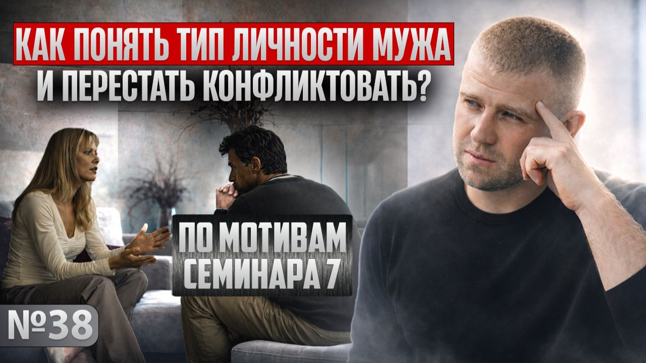 Как понять тип личности мужа и перестать конфликтовать?