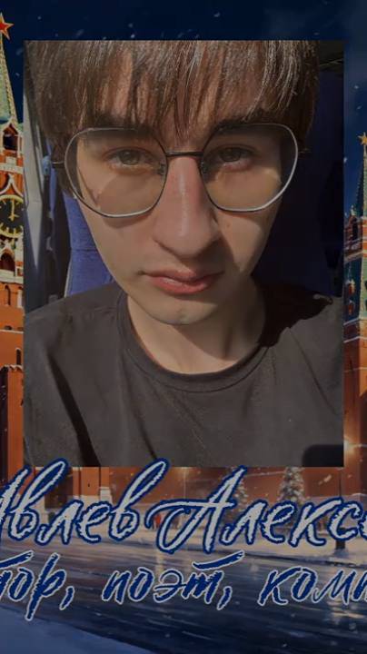 С новым годом! - Ивлев  Алексей