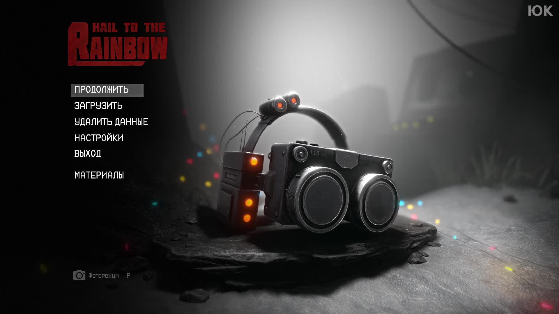 [4] Hail to the Rainbow - Прохождение без комментариев. Русская озвучка