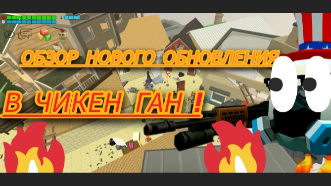Вышло новое обновление в Chicken Gun!