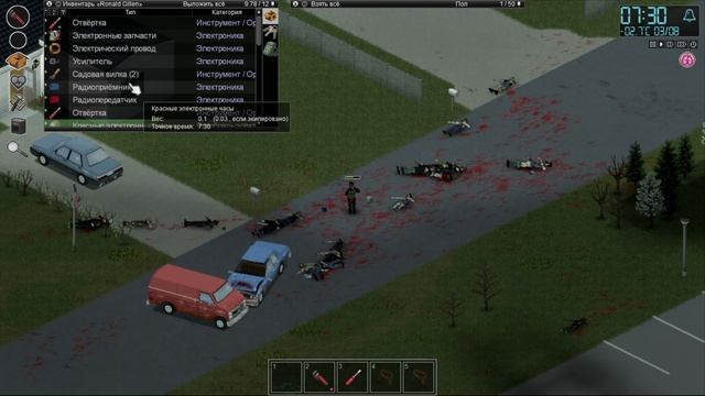 Project zomboid "черная книга" 49