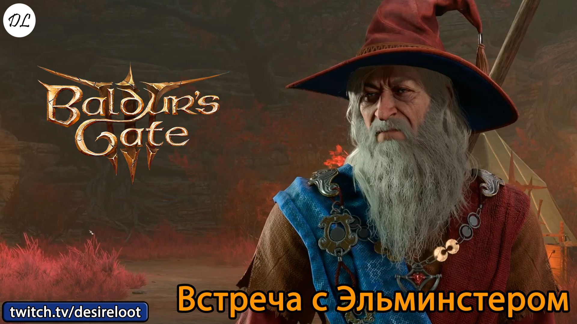 #BaldursGate3 | Нарезки | Встреча с Эльминстером