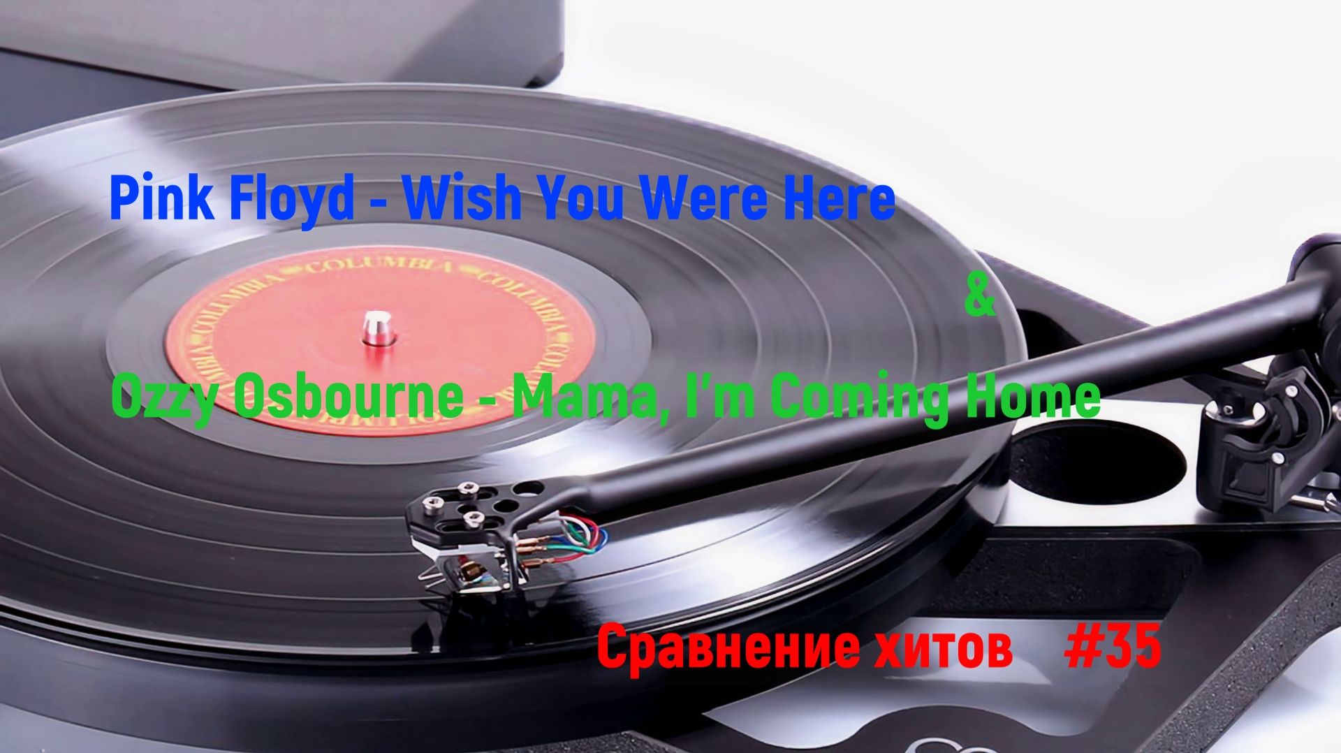 #35 Лучная зарубежная рок музыка 🎧 Pink Floyd - Wish You Were Here | Ozzy Osbourne - Mama…