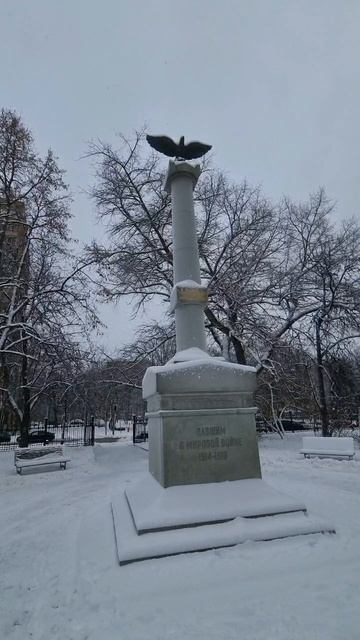 Обелиск павшим в Первой Мировой войне в Москве