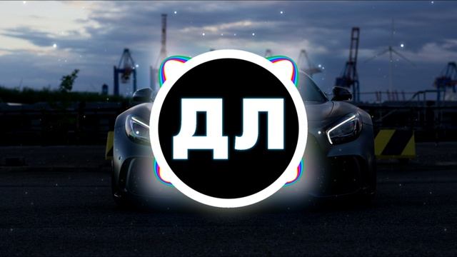 Люби как умеешь ты (Slowed)