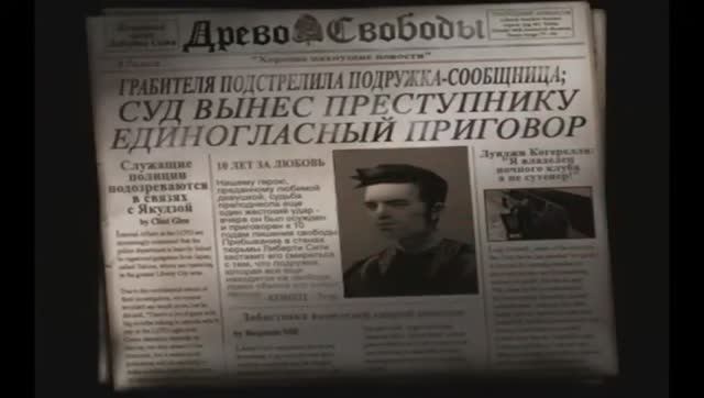 GTA III. Миссия 0 - Вступление