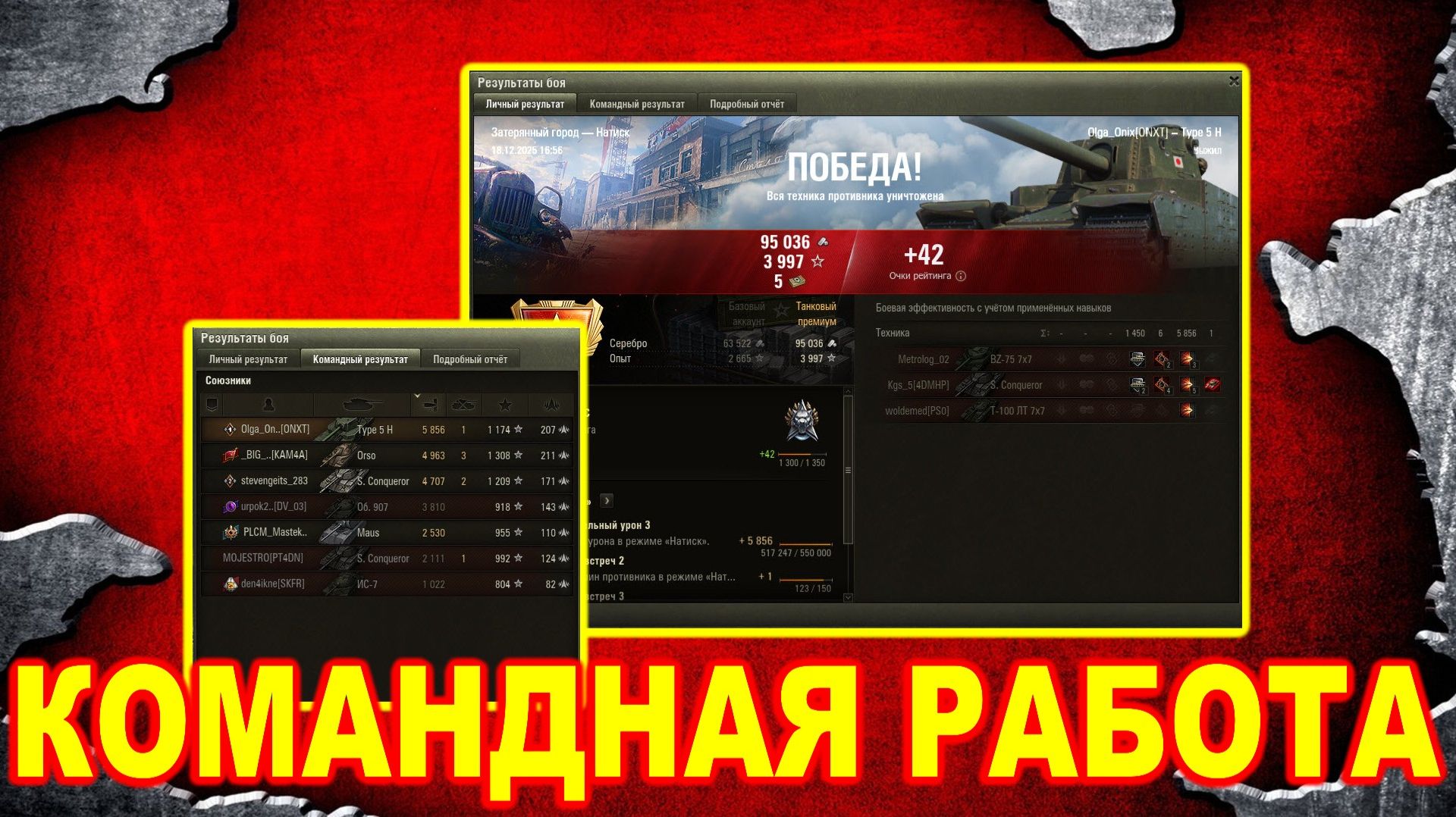 Командная работа ► выпуск 12