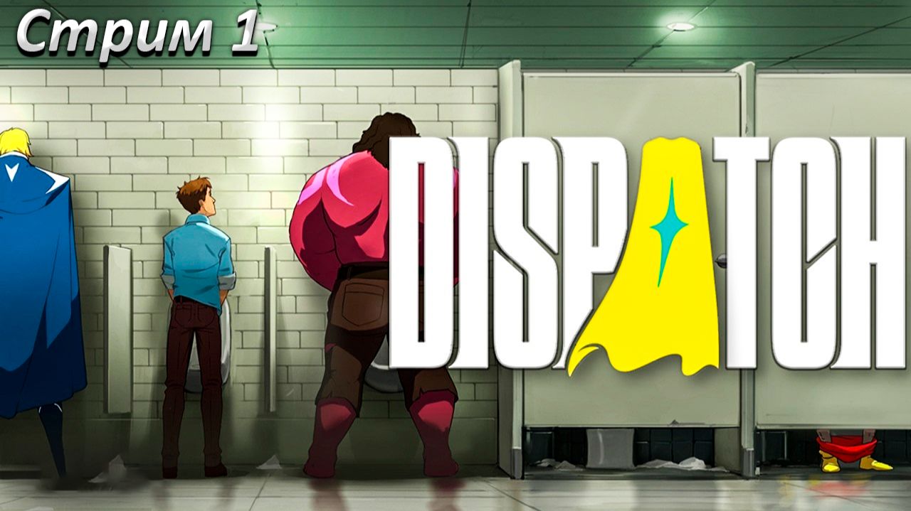 Dispatch Прохождение ► СТРИМ 1 ► Полностью на русском языке