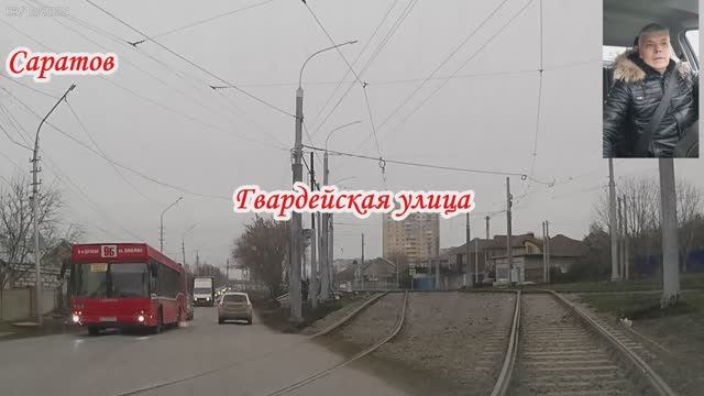По улицам Саратова от Гвардейской до Блинова 03 декабря 2025 года