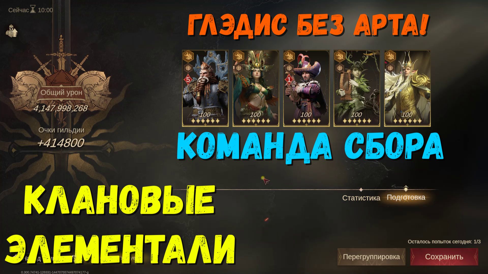 Сбор | Клановые элементали | Dragonheir: Silent Gods | #Dragonheir