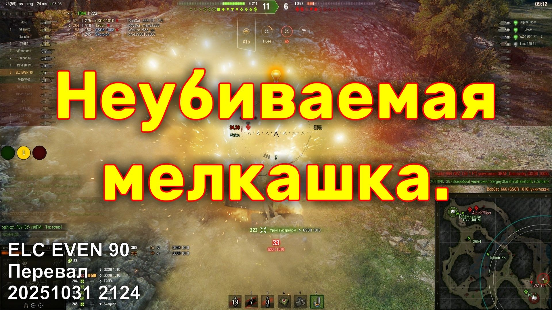 Неубиваемая мелкашка. ELC EVEN 90. Перевал. 20251031 2124.