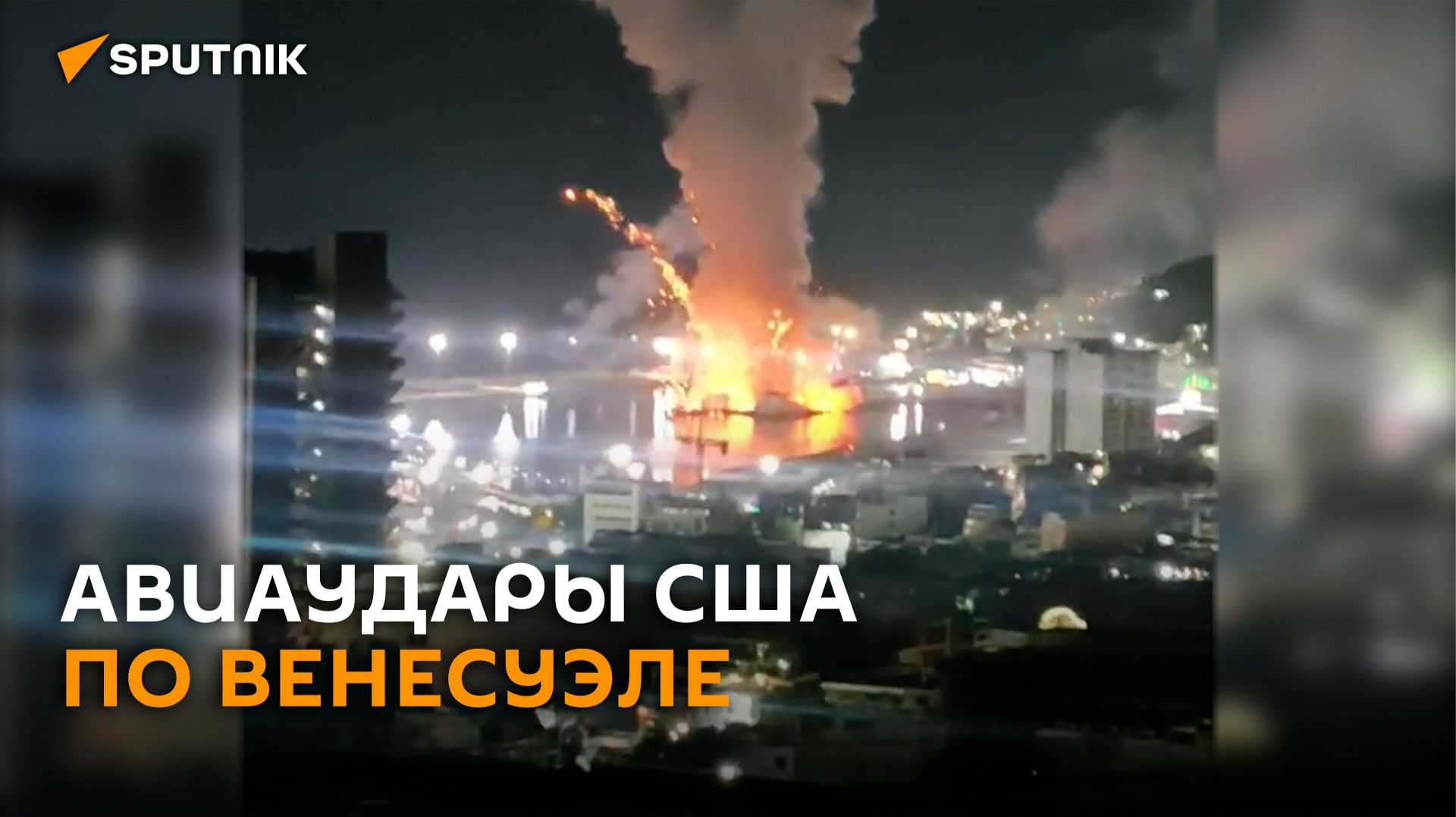 Обстановка в Венесуэле во время и после ударов США