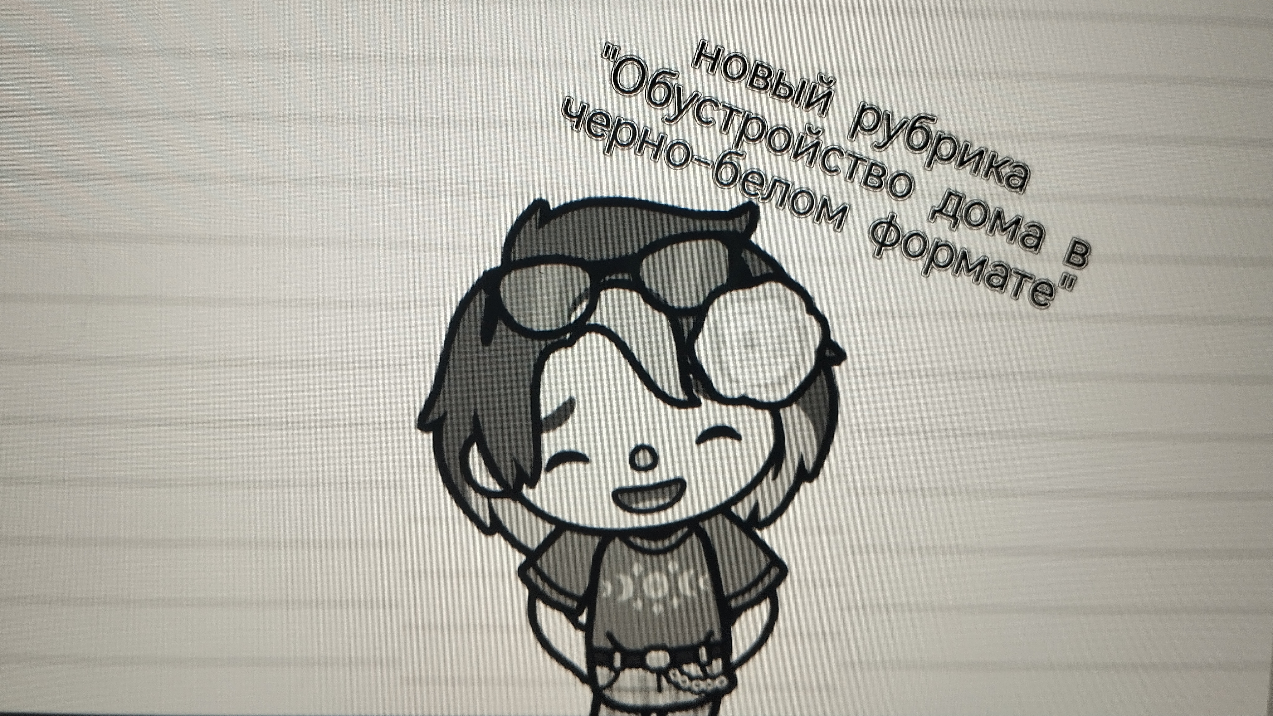 👾NEW Рубрика!