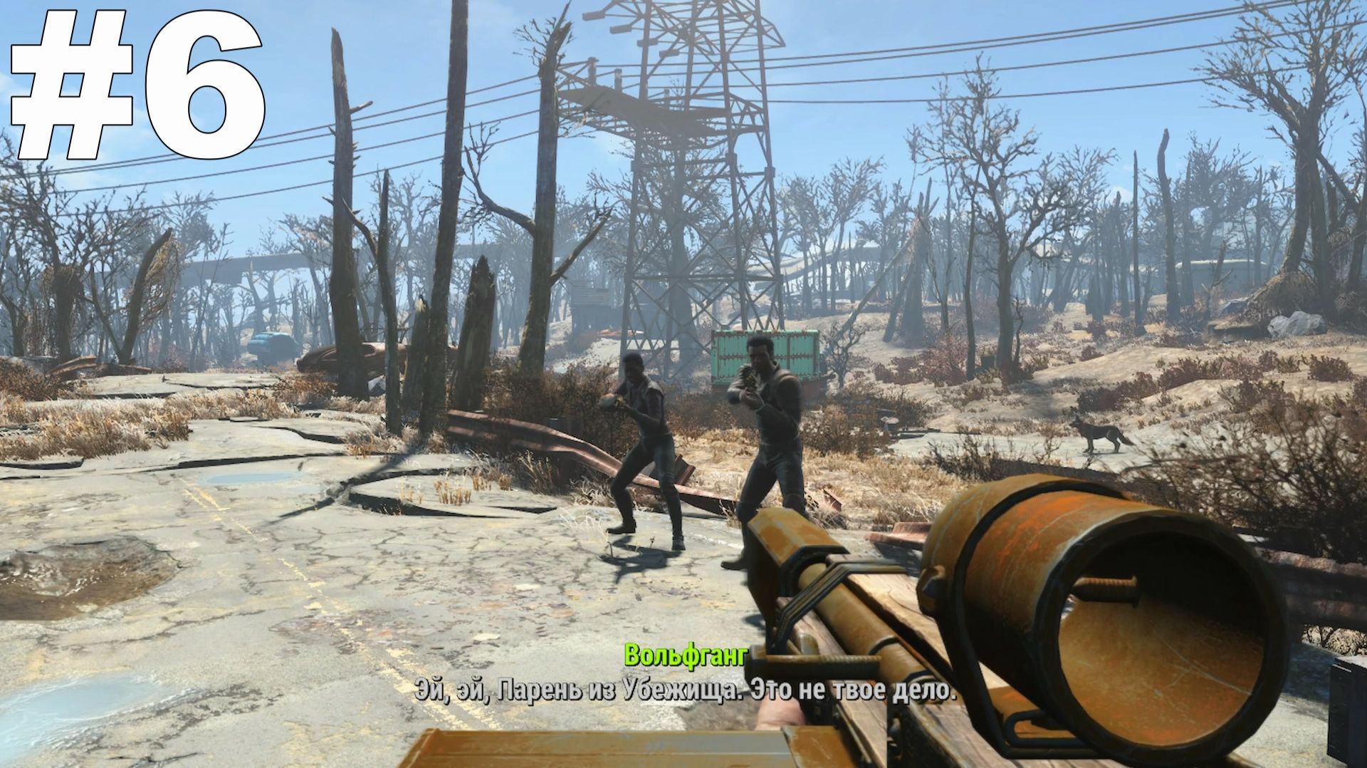 ▶Fallout 4. Первый шаг. Цех сборки машин "Корвега": Перебить рейдеров. #6