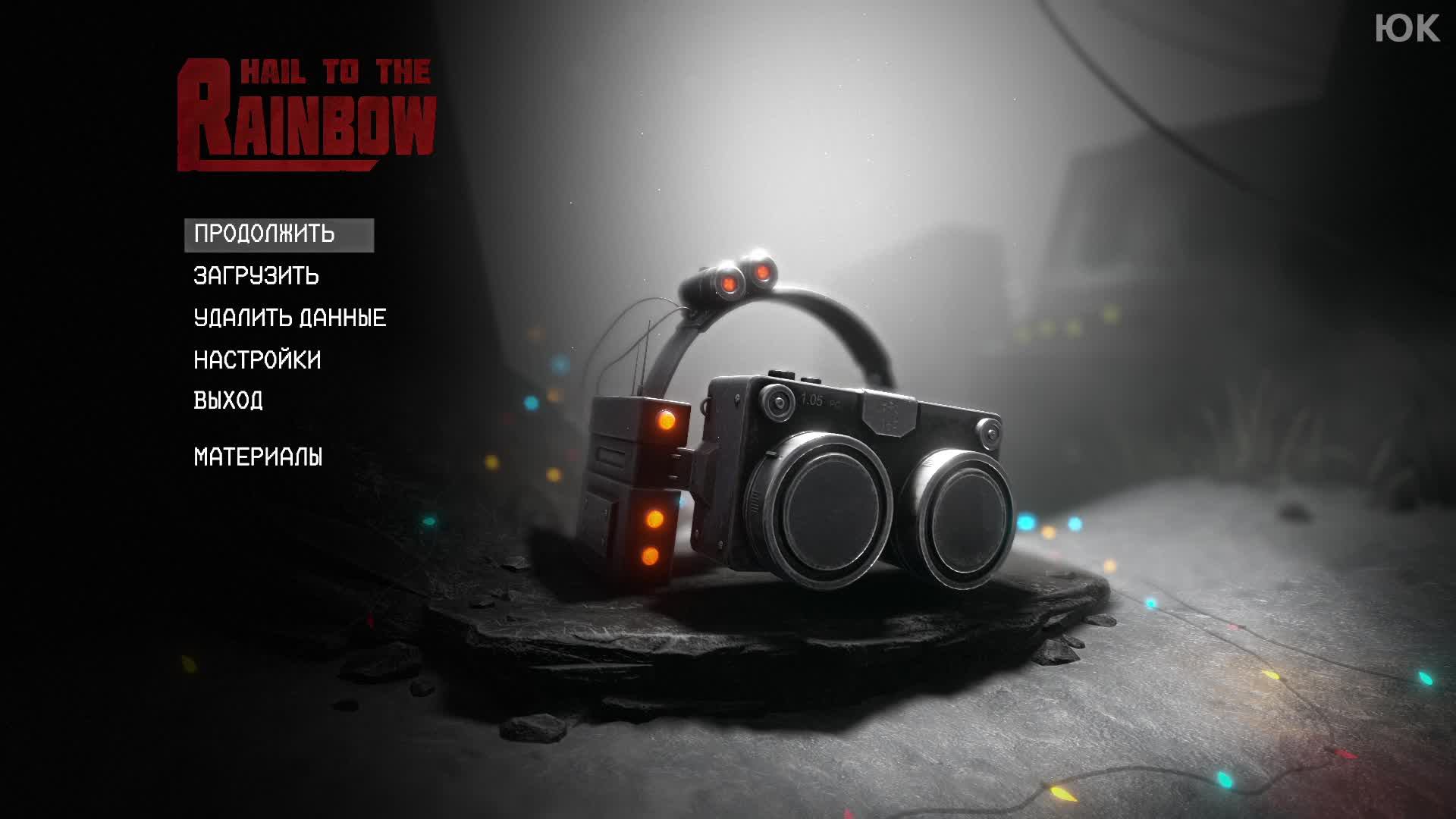 [7] Hail to the Rainbow - Секретный финал. Прохождение без комментариев. Русская озвучка