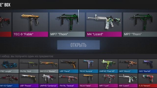 стендофф 2 открываю кейсы