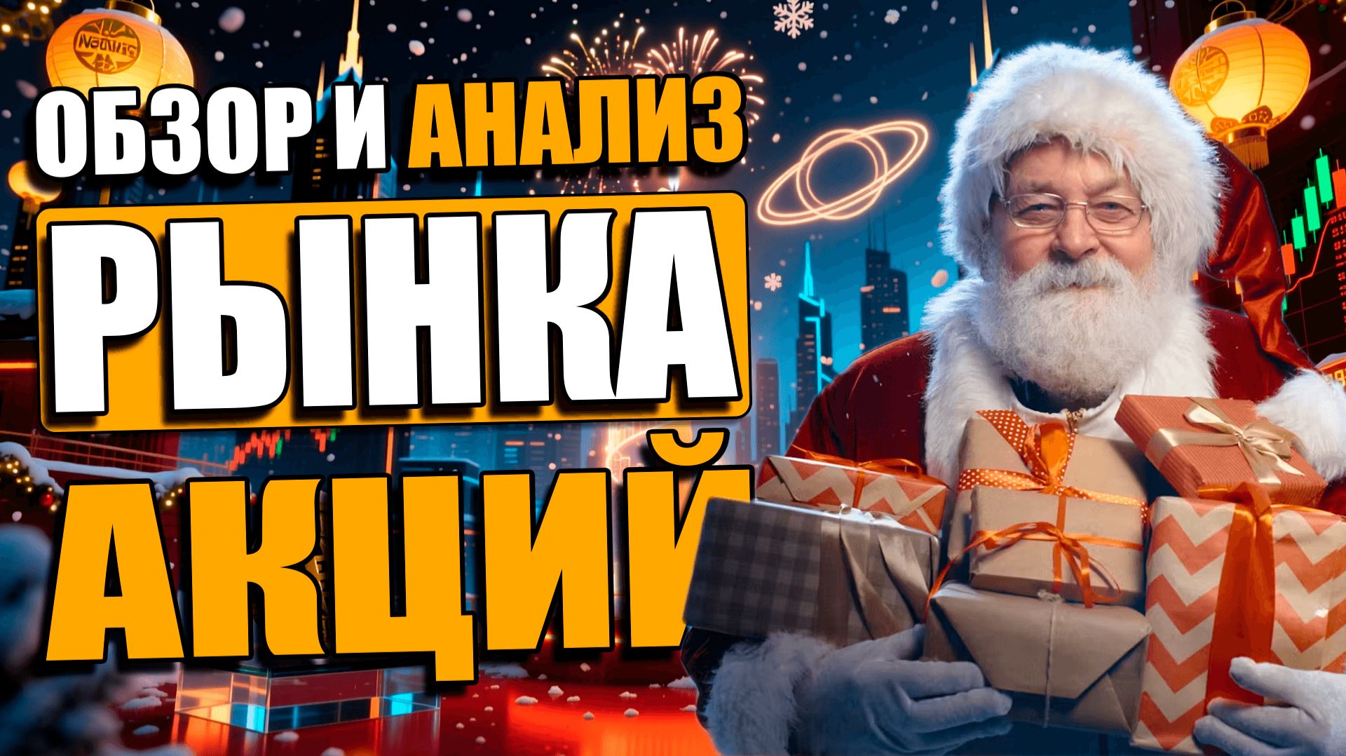 🔥 ТРАМП ЗАХВАТИЛ ПРЕЗИДЕНТА ВЕНЕСУЭЛЫ МАДУРО | ИТОГИ 2025 И ПРОГНОЗ НА НАЧАЛО 2026 ДЛЯ ТРЕЙДЕРОВ